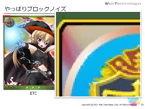 テクスチャ圧縮フォーマットDXTC・ETCのTips CEDEC2013復習編(1) | OPTPiX Labs Blog